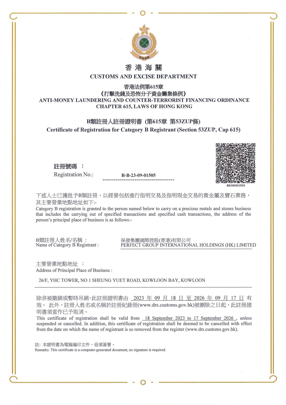 About Us - Certificates - Perfect Group International Holdings Limited