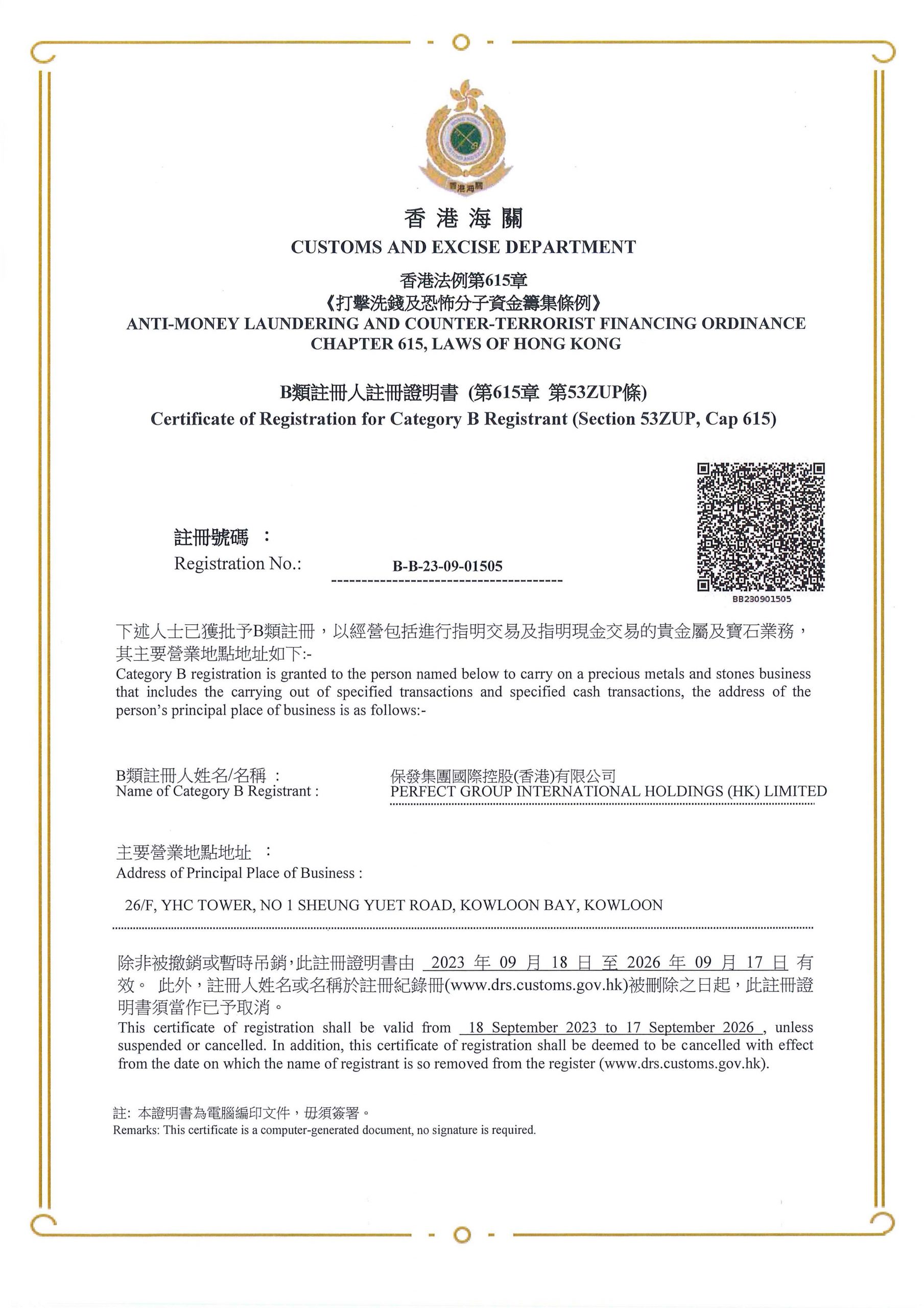 About Us - Certificates - Perfect Group International Holdings Limited